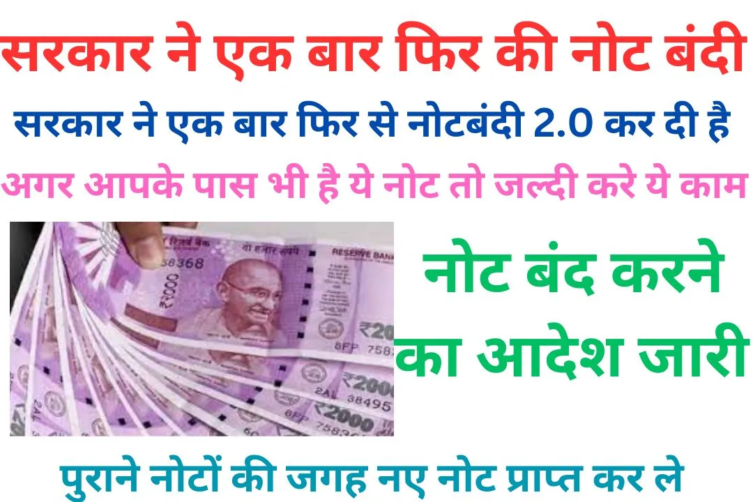 2000 Rupee Note Band: 2000 के नोट हुए बंद आदेश जारी - Pahle News