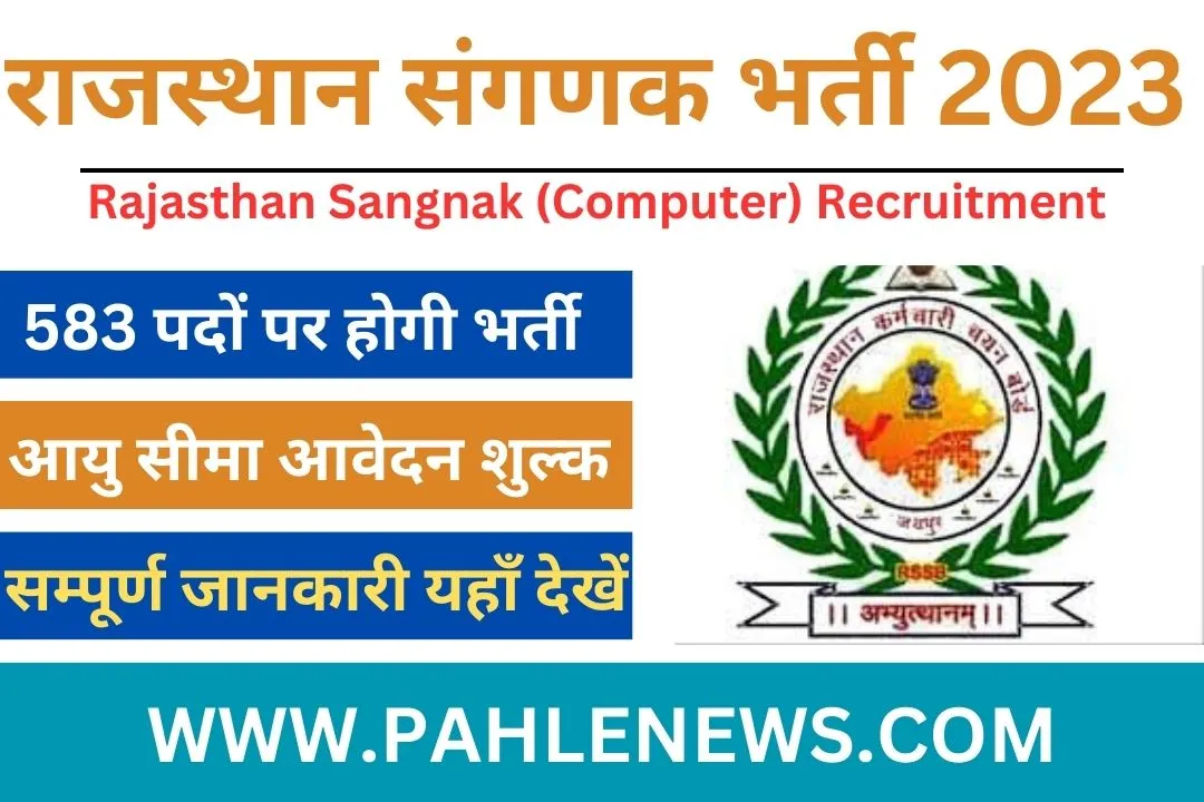 Rajasthan Computer Recruitment 2023: राजस्थान संगणक भर्ती का विज्ञापन ...