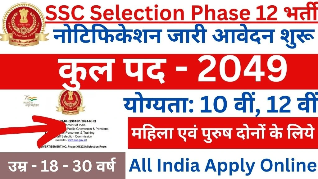 SSC Selection Post Phase 12 Recruitment 2024 - Pahle News