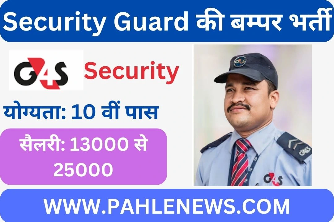 G4S Security Guard Recruitment 2024: Walk In Drive - Pahle News