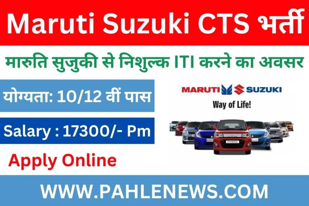 Maruti Suzuki CTS Scheme 2024 : Get a free ITI from Maruti Suzuki ...