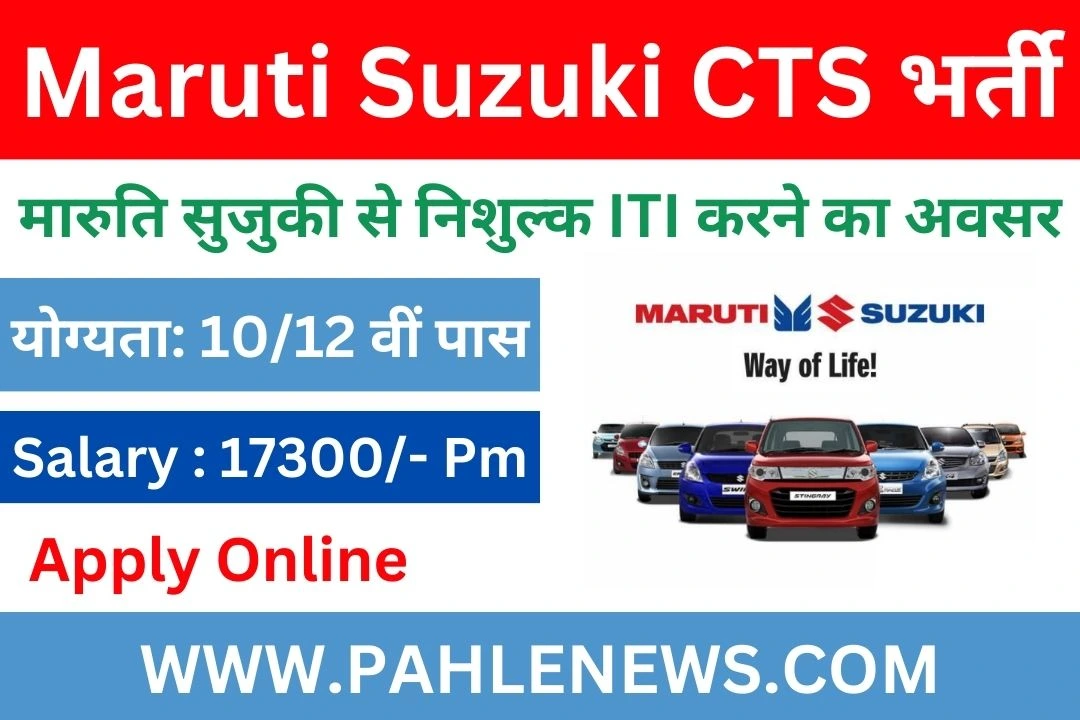 Maruti Suzuki CTS Scheme 2024 : Get a free ITI from Maruti Suzuki ...
