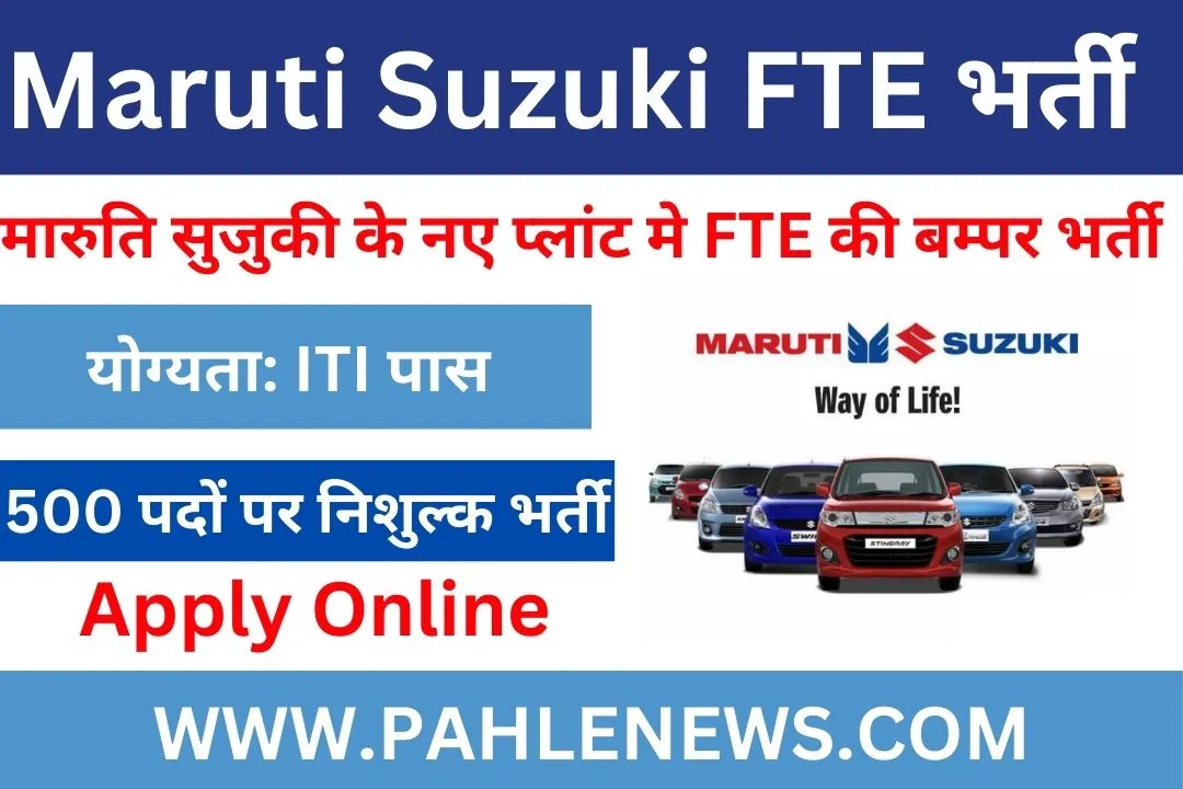 Maruti Suzuki FTE Recruitment 2025: Apply Now - Pahle News